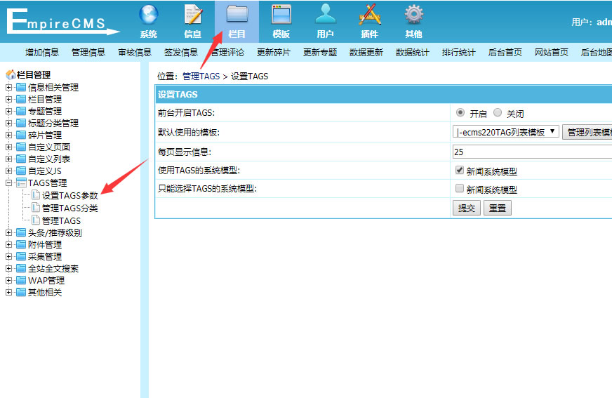 帝国CMS TAGS调用详解